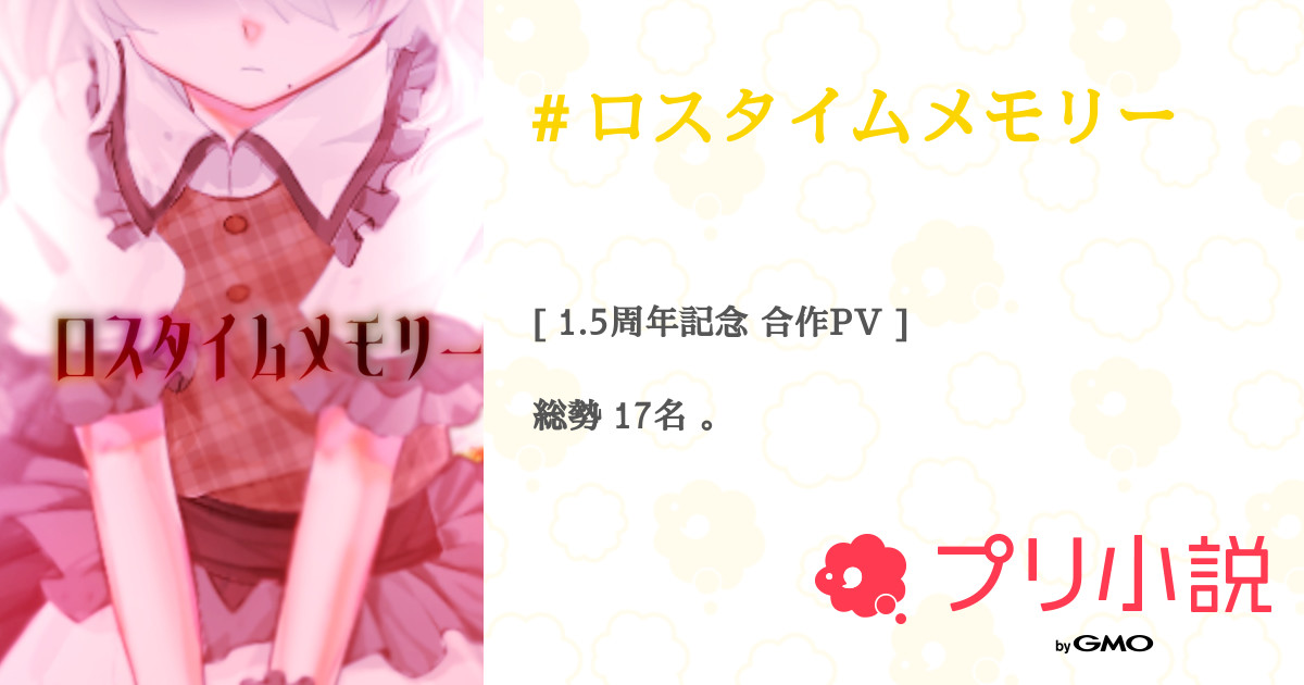 ＃ロスタイムメモリー - 全1話 【連載中】（ことは さんの小説） | 無料スマホ夢小説ならプリ小説 byGMO